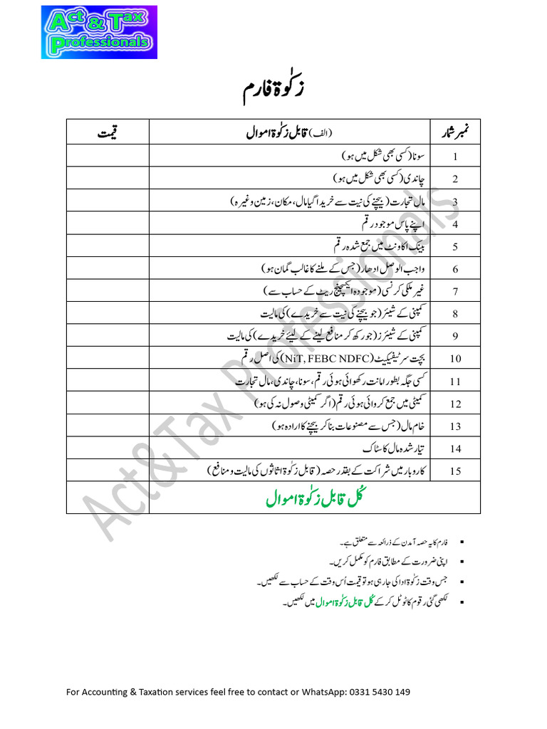 Zakat Form | PDF