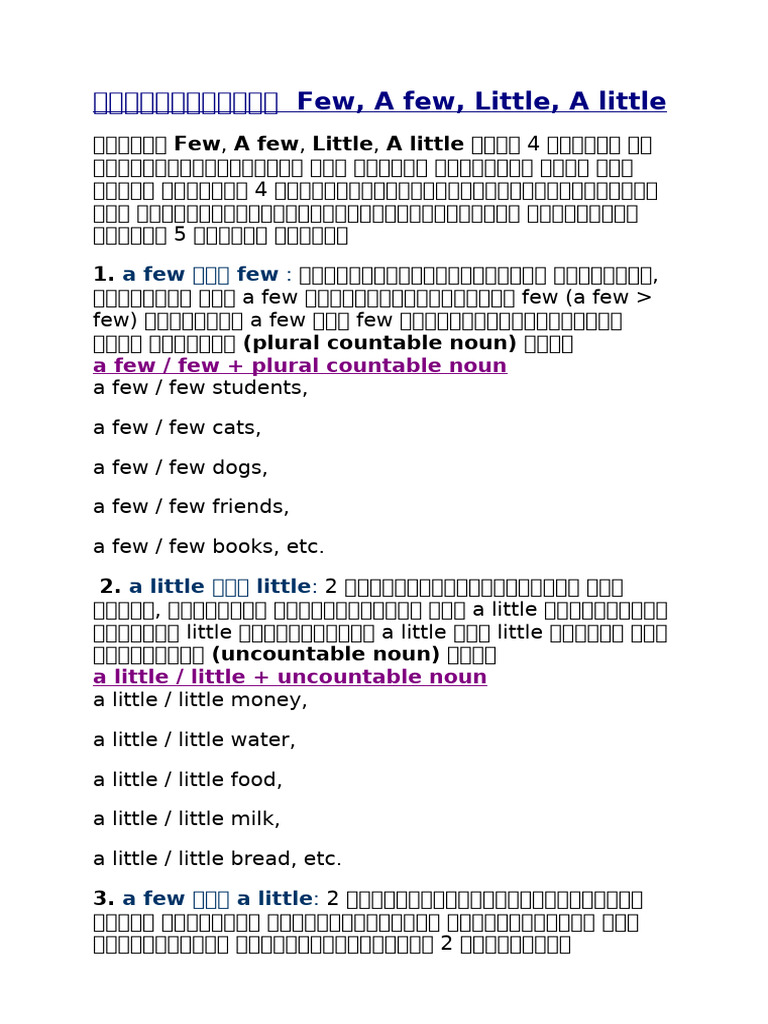 เทคนิคการใช้ few little | PDF