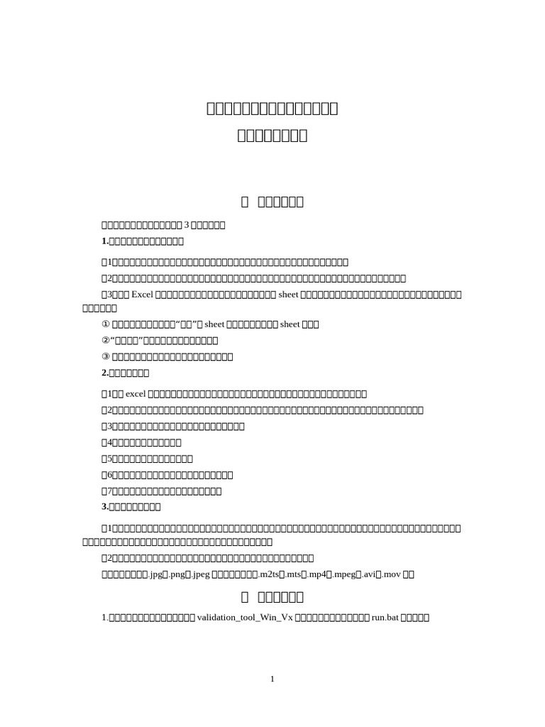 Validation Tool V2.0 | PDF