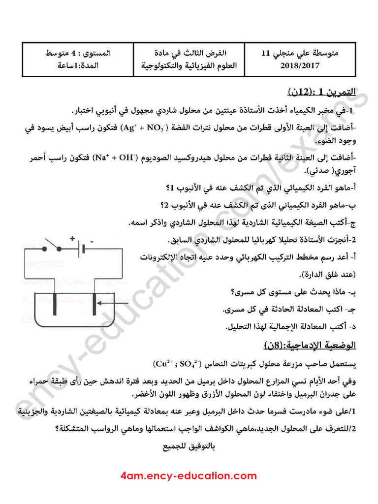 physics-4am18-3trim-d1 | PDF