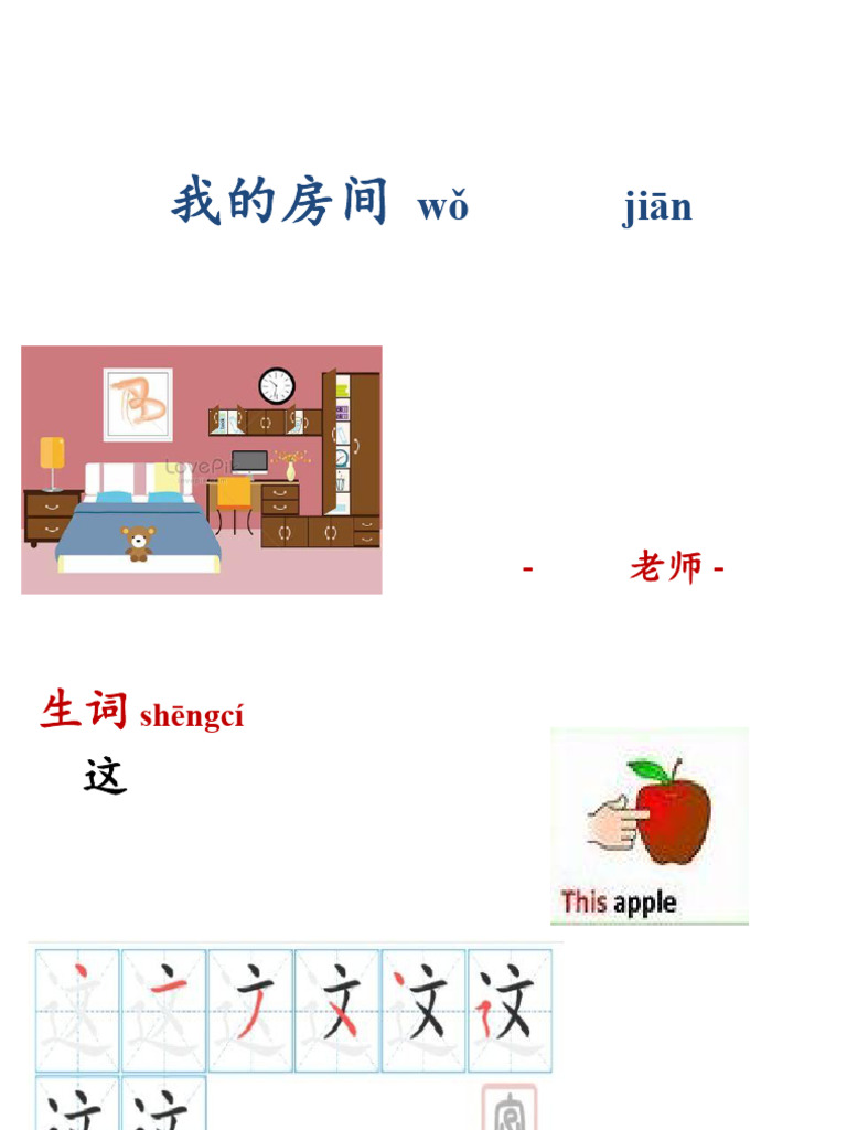 Mandarin Handout My Room | PDF