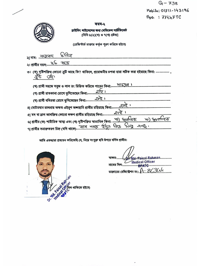 BRTC Form | PDF