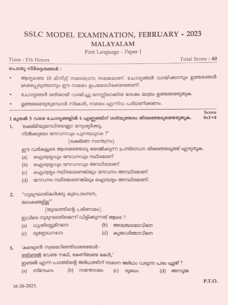 Kerala SSLC Model Exam 2023 Question Paper- Malayalam 1 | PDF