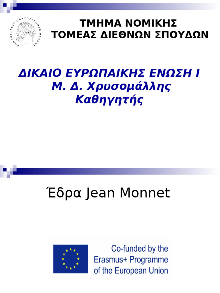 ΠΡΟΔΙΚΑΣΤΙΚΗ ΠΑΡΑΠΟΜΠΗ | PDF