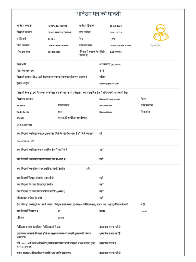 Prsms Sample Recipt 2025-26 (1) | PDF