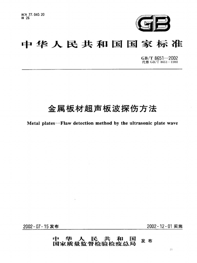 GBT 8651-2002 金属板材超声板波探伤方法 | PDF