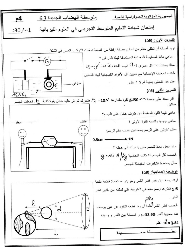 Dzexams 4am Physique t3 20161 548060 | PDF