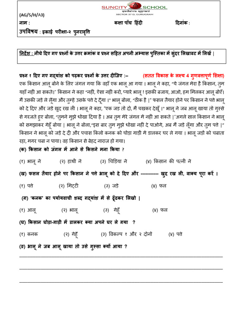 GRADE-5 UT-2 HINDI REVISION SHEET | PDF