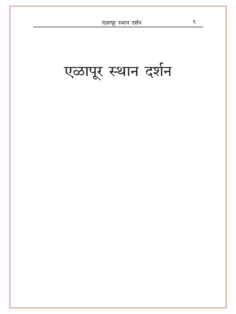 Verul Sthan Darshan Page 1 To 50 | PDF