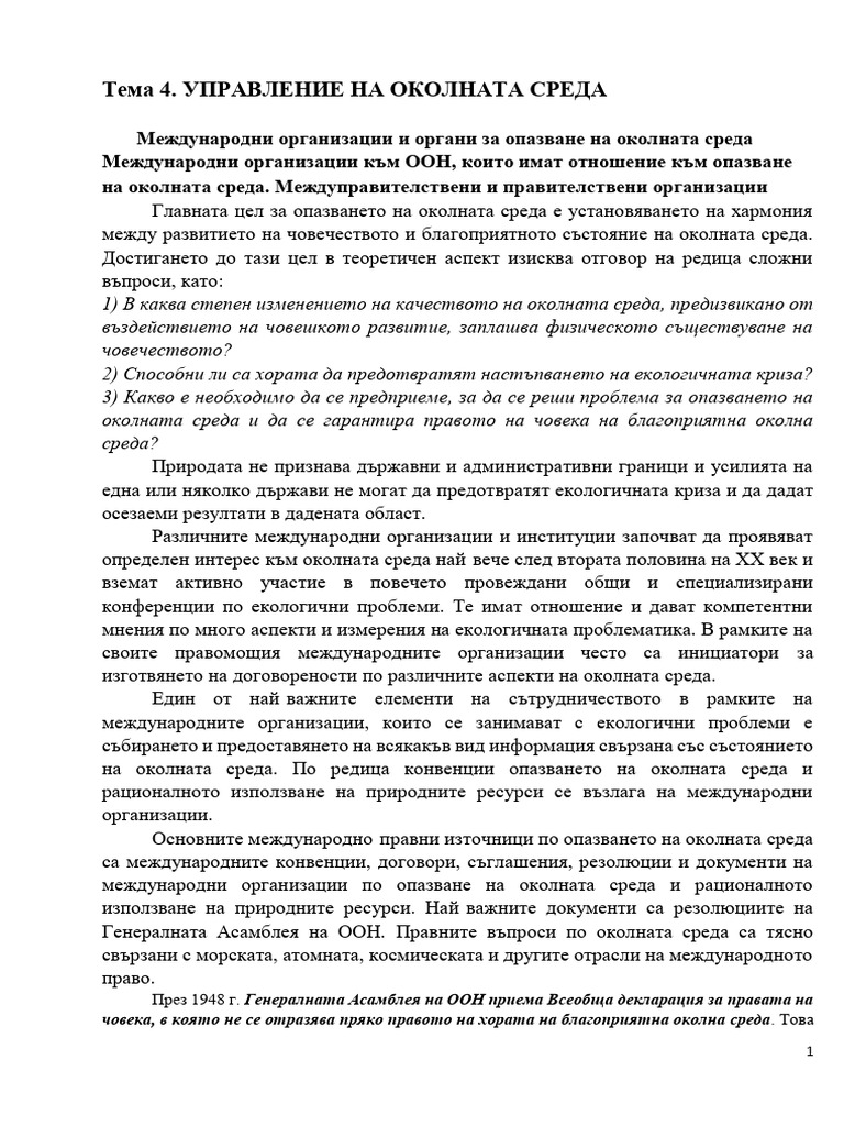 Upravlenie Na Okolnata Sreda | PDF