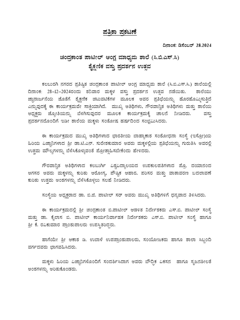 Kannada Press Report 28.12.2024 | PDF