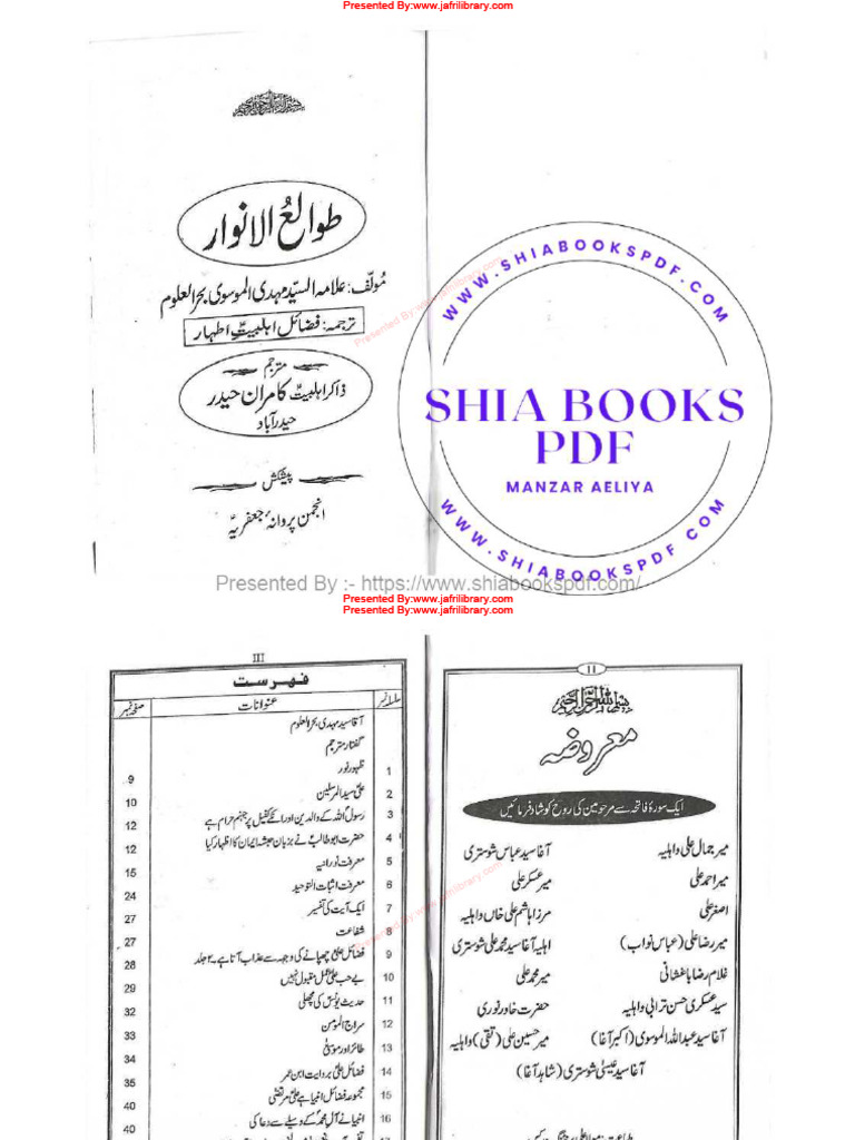 Urdu - Tawale Ul Anwaar # - by Allama Syed Mahdi Moosavi Bahr Ul Oloom ...
