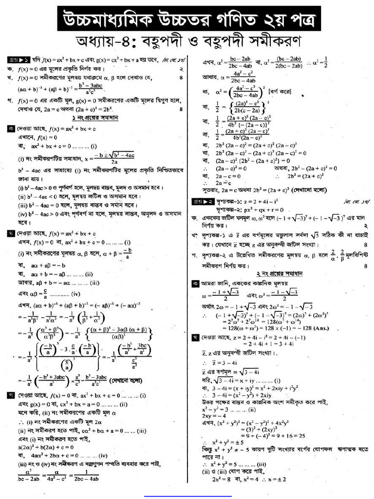 HSC Higher Mathematics 2nd Paper Note 4th Chapter Polynomials and ...