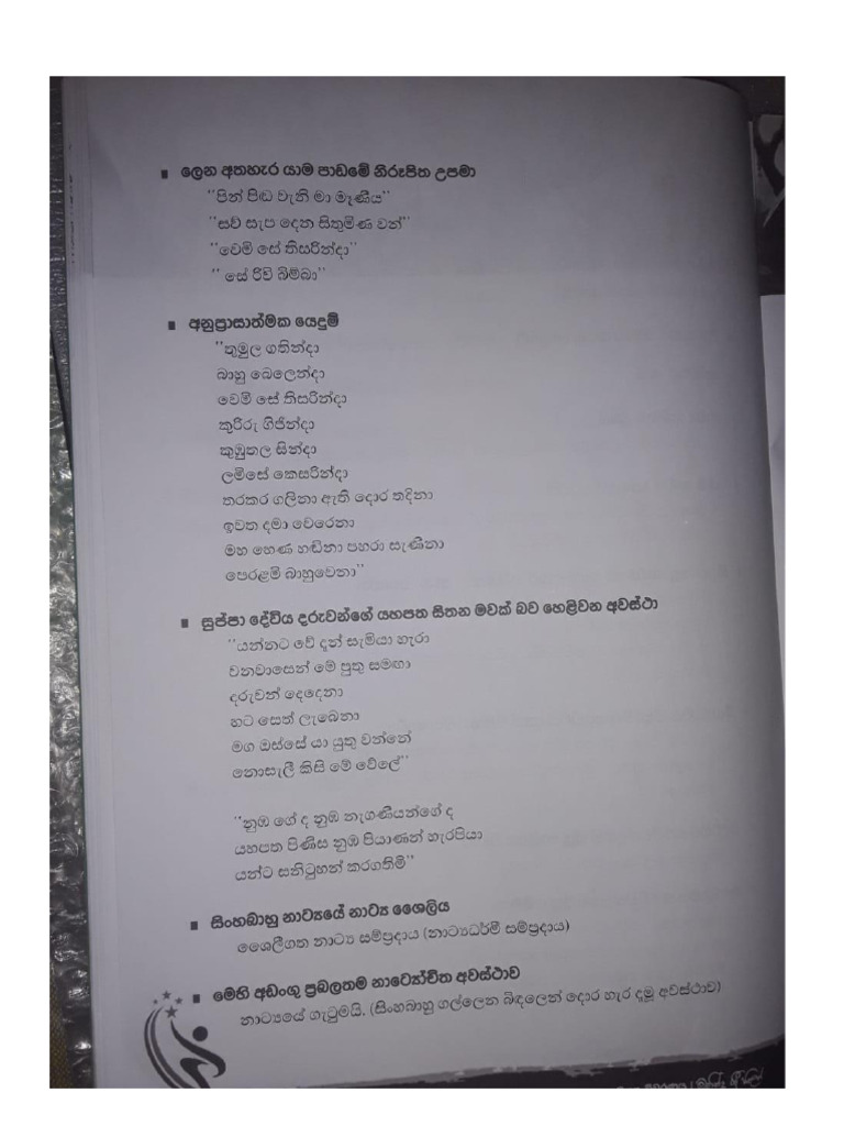 Grade 11 Sinhala Short Note 1 | PDF