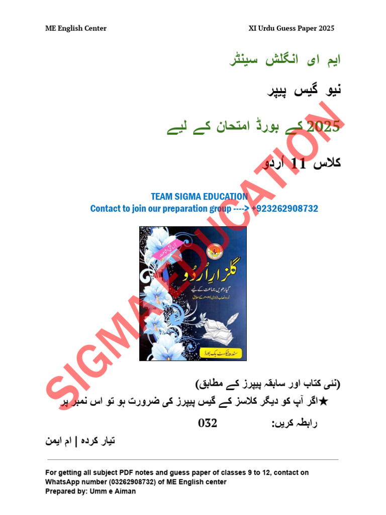Class 11 Urdu Guess 2025-Sigma Education | PDF