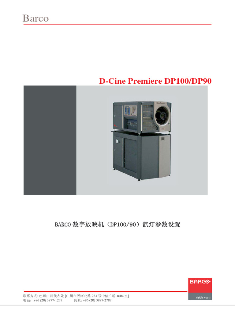 调整DP100 DP90氙灯参数 | PDF
