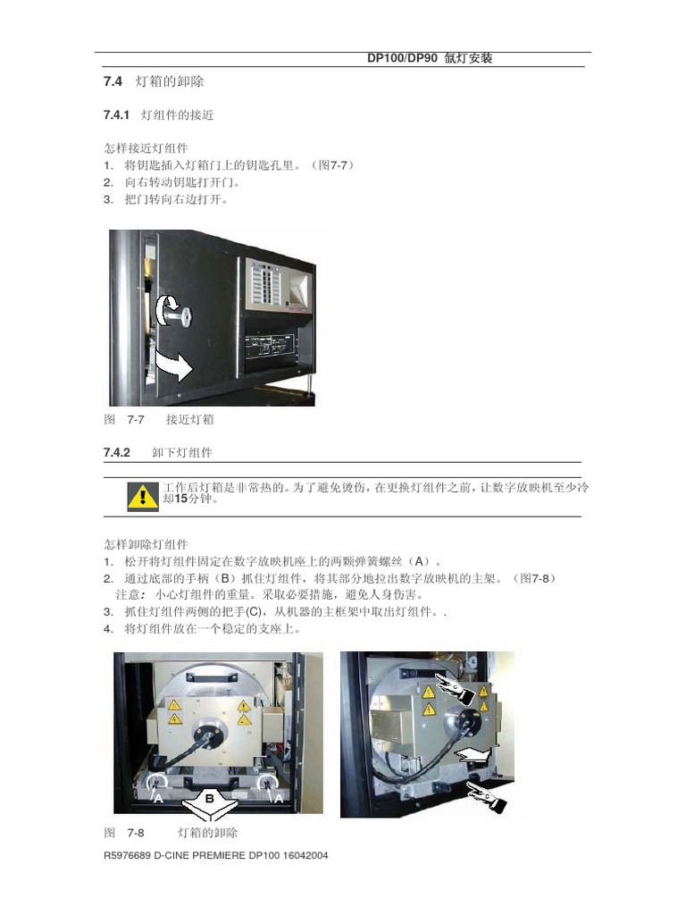 更换DP100_DP90氙灯 | PDF