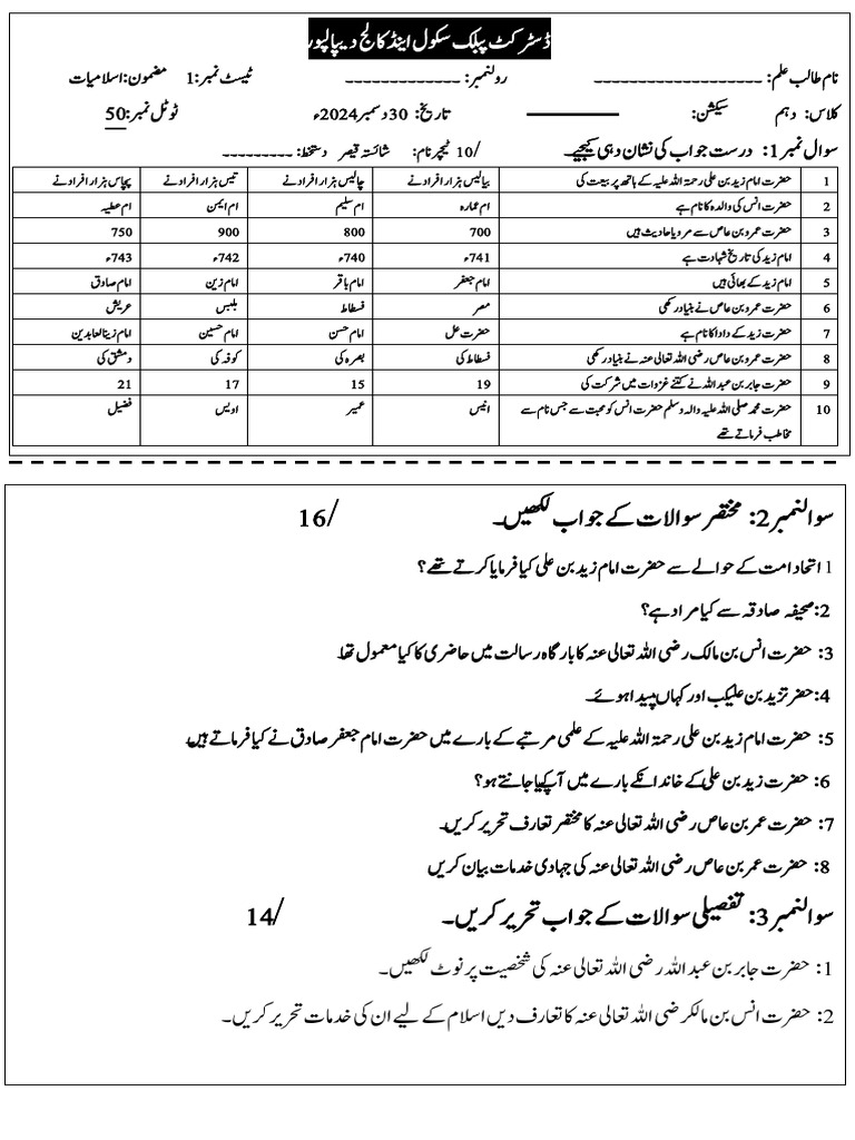 10th Islamyat 30-12-2024-25 | PDF
