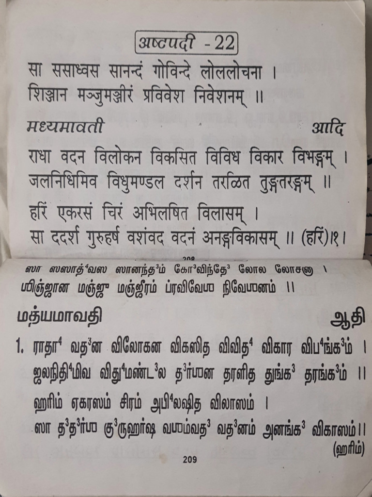 22nd Ashtapadhi Lyrics | PDF