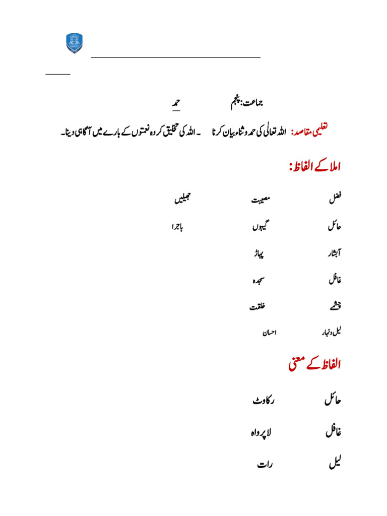 hamd__grade_5_2023 | PDF
