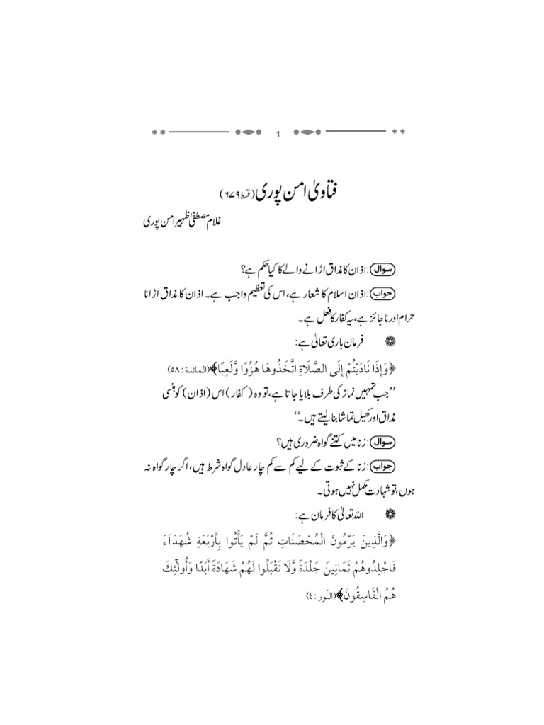 فتاوی امن پوری 679 | PDF