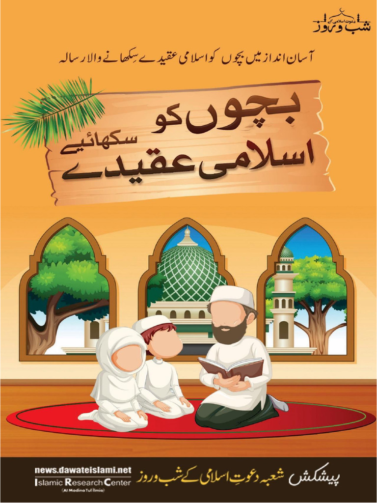Bachon Ko Islami Aqeeday Sikhaiye | PDF