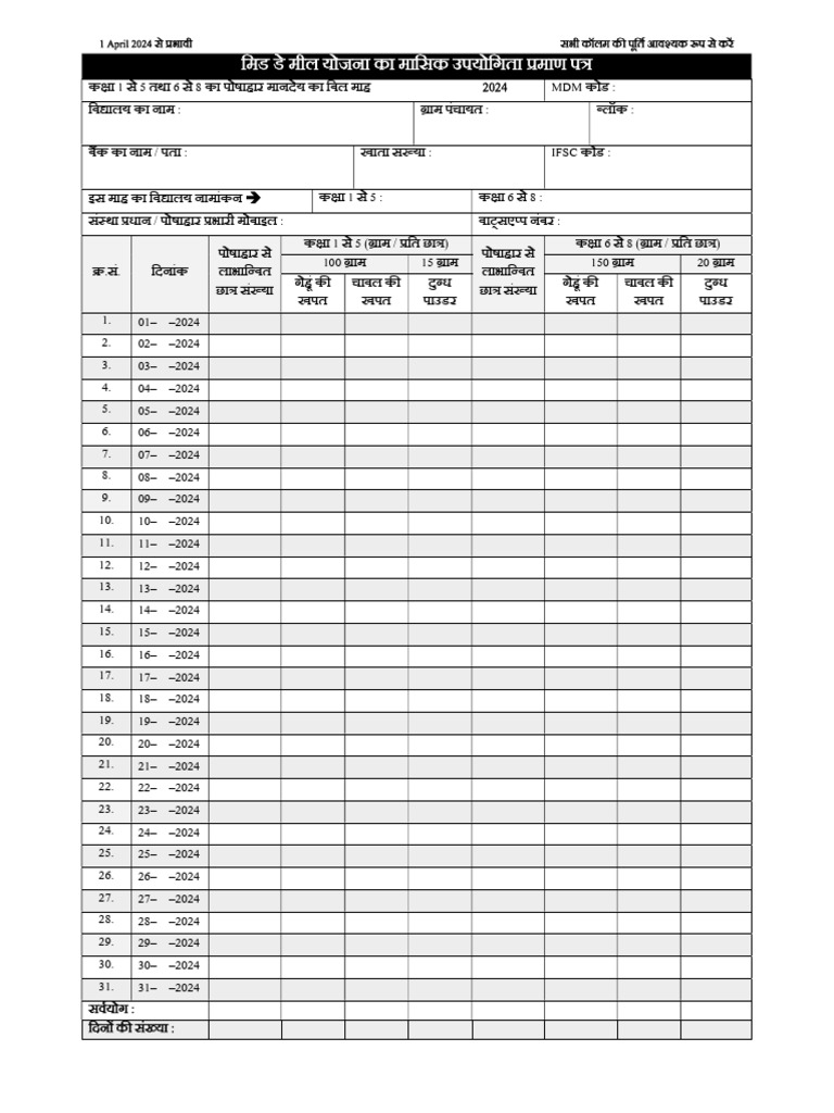 MDM-UC-Blank-Format-2024 | PDF