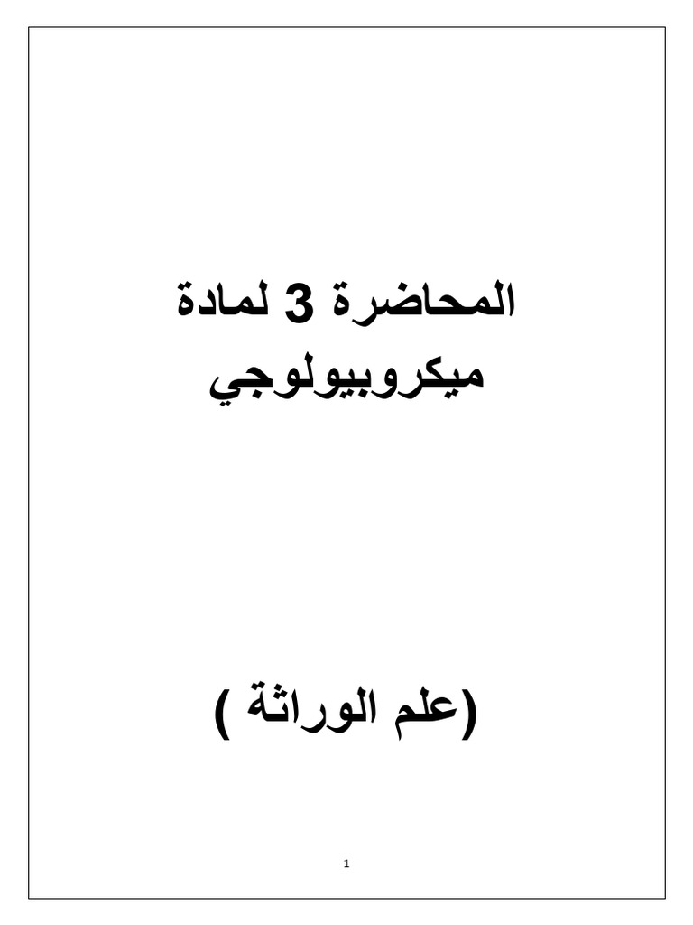 Micro | PDF