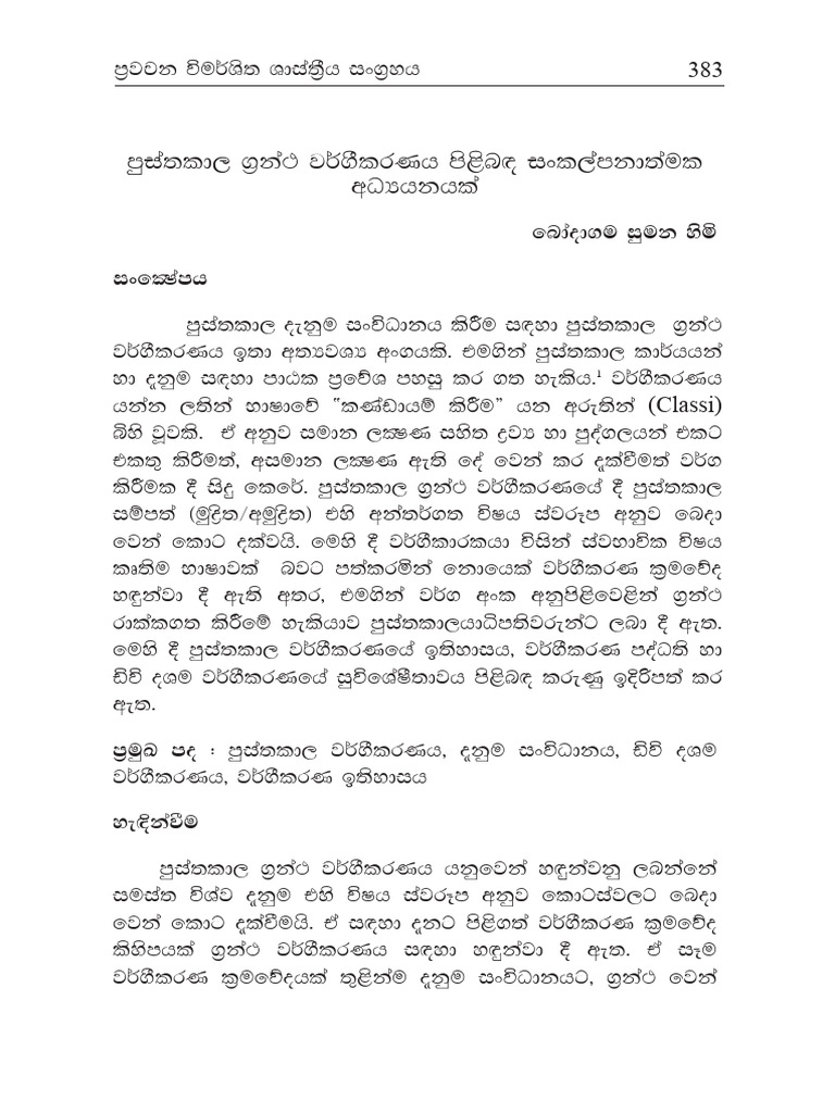 Pravacana 9 1 383 | PDF