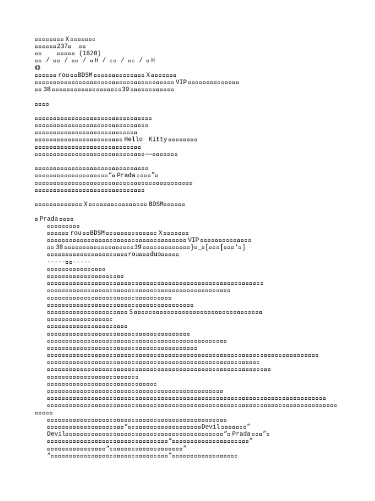 (完结) 《以下犯上（腹黑攻X女王受，年下）》作者：茵梦（1v1） 2 | PDF