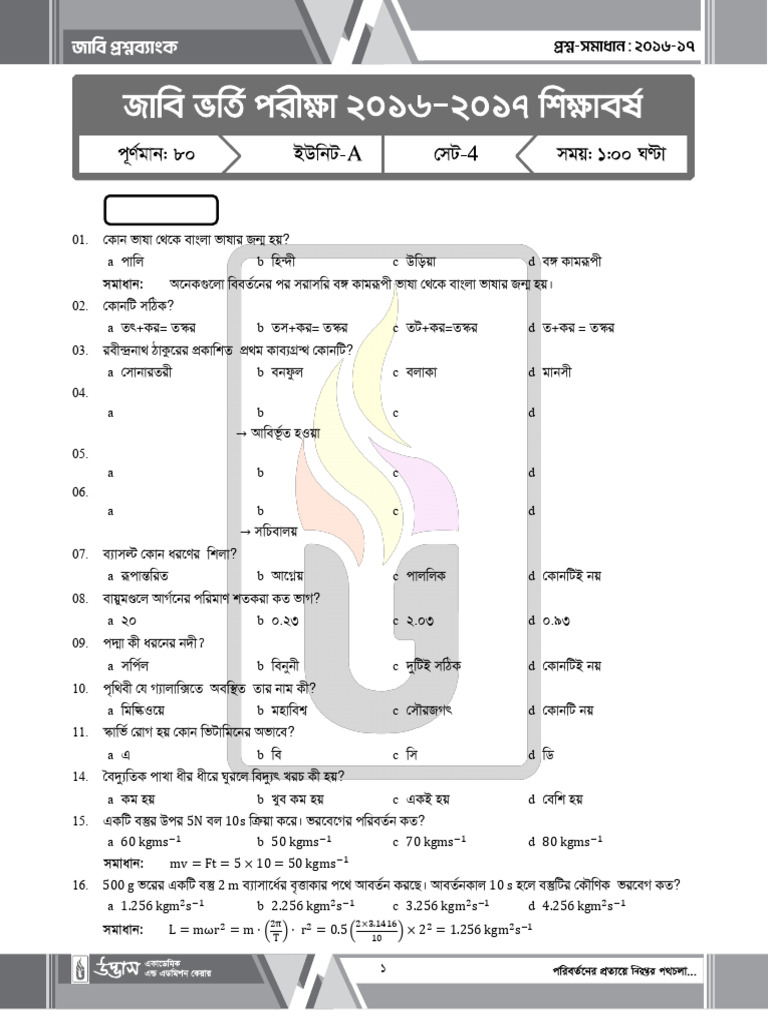 JU Question Bank (PDF Book) | PDF