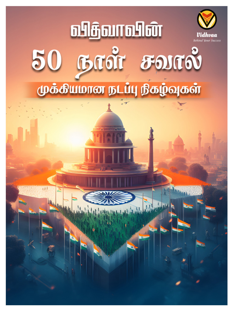 Achievers+Exam+Material+ +tamil | PDF