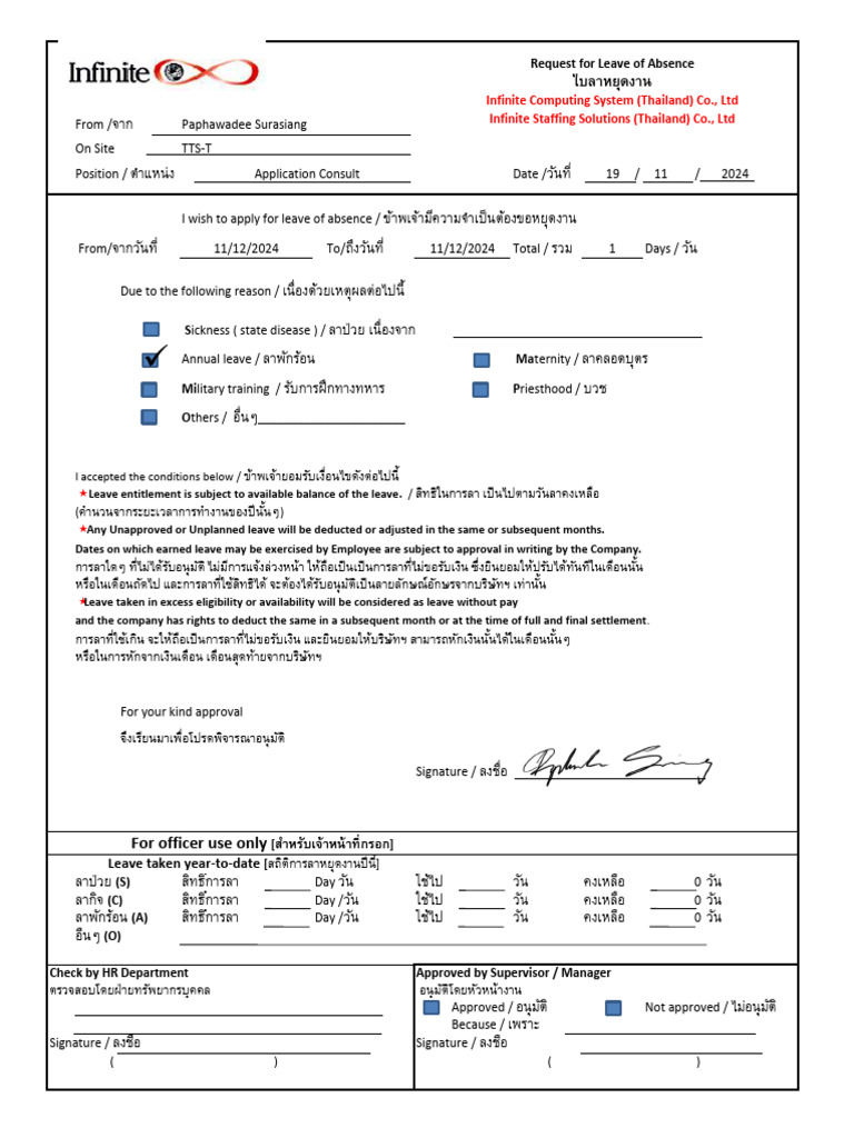 Leave Form - 11-12 Dec | PDF