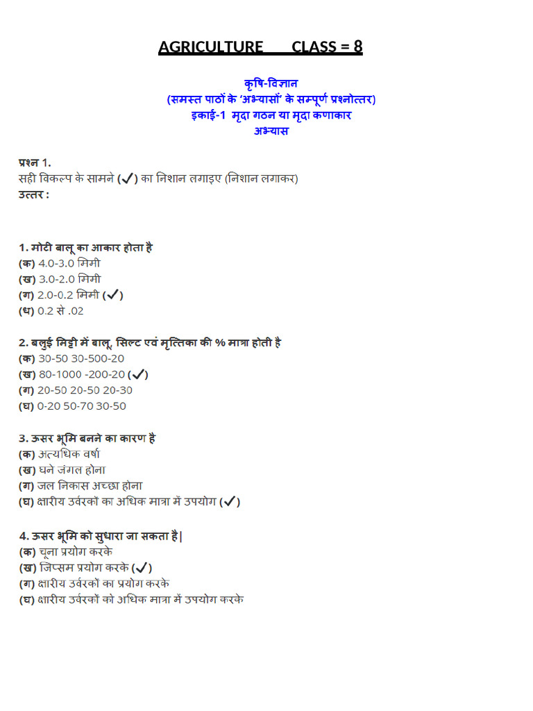 Agriculture Class 8 | PDF