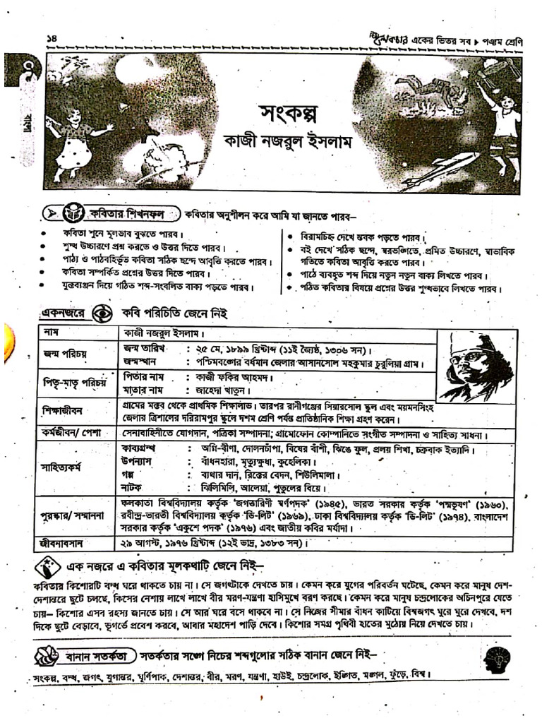 Chapter - Class 5 Bangla | PDF