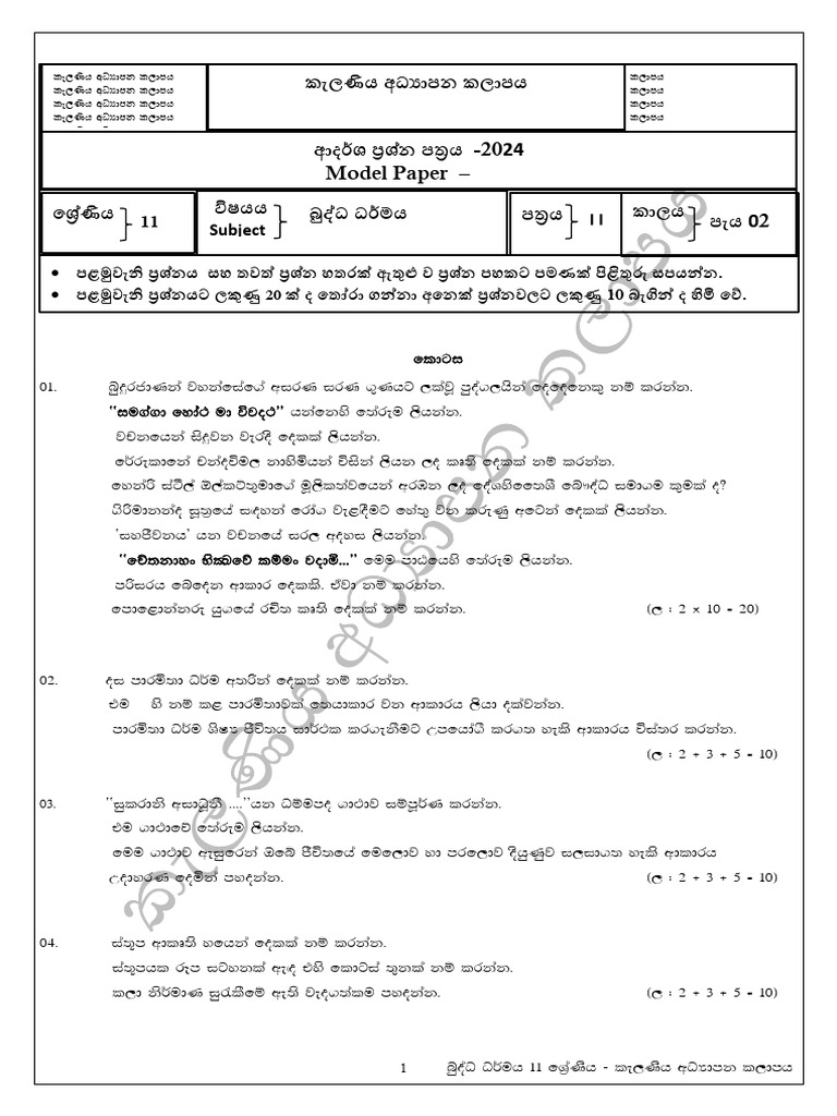 20 Model Paper 2 | PDF