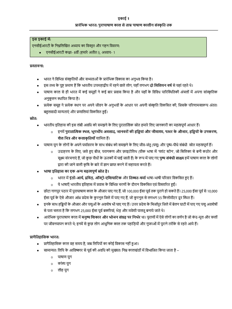 Ancient History (History - Ncert) | PDF