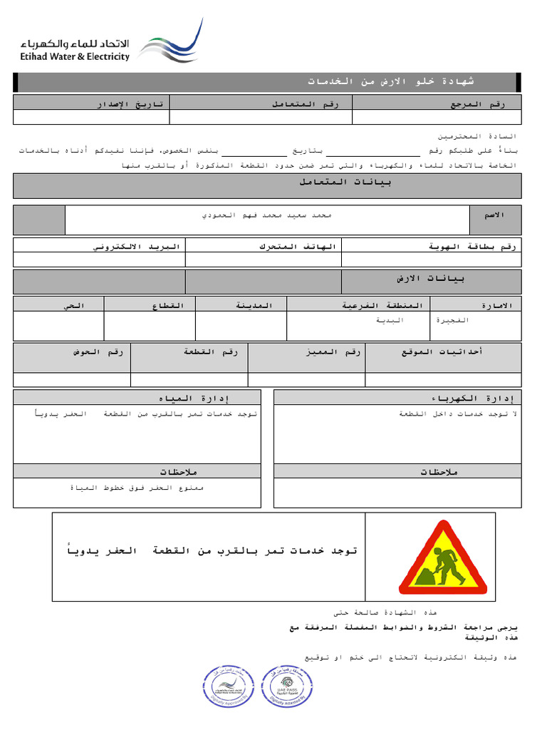 Approved EWE NOC - 11056-1 | PDF | Road