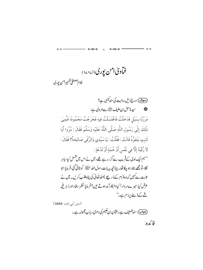 فتاوی امن پوری 676 | PDF