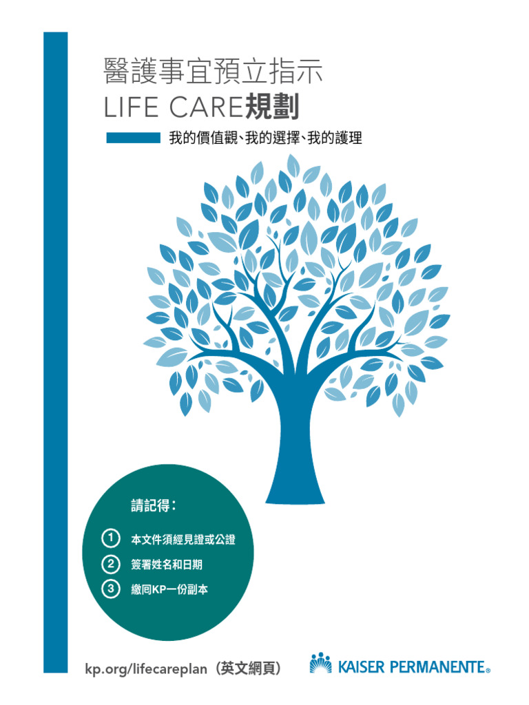 Advanced Care Directive Form Ncal ZH 2024 06 | PDF