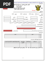Form No Q7B (Arabic-English) | PDF