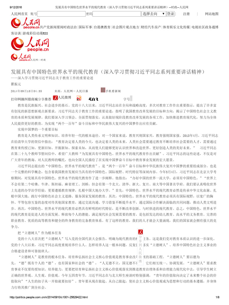 Qu Zhenyuan Develop Chinese Modern Education Article-1 | PDF