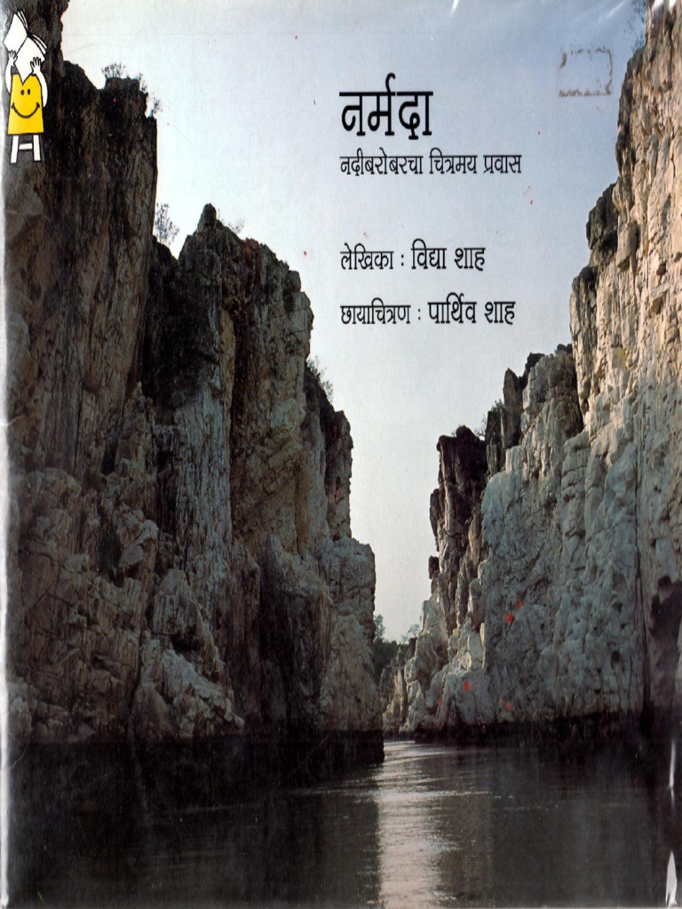 Marathi Narmada Pratham | PDF