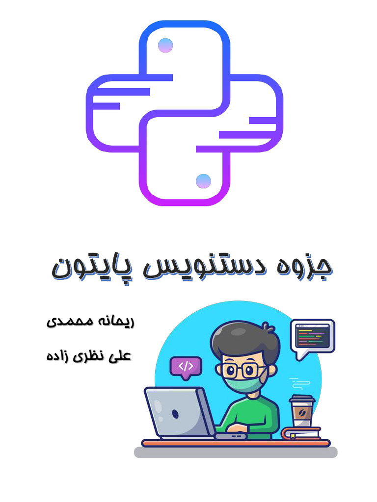 Handwritten Python Pamphlet Book Witaik | PDF