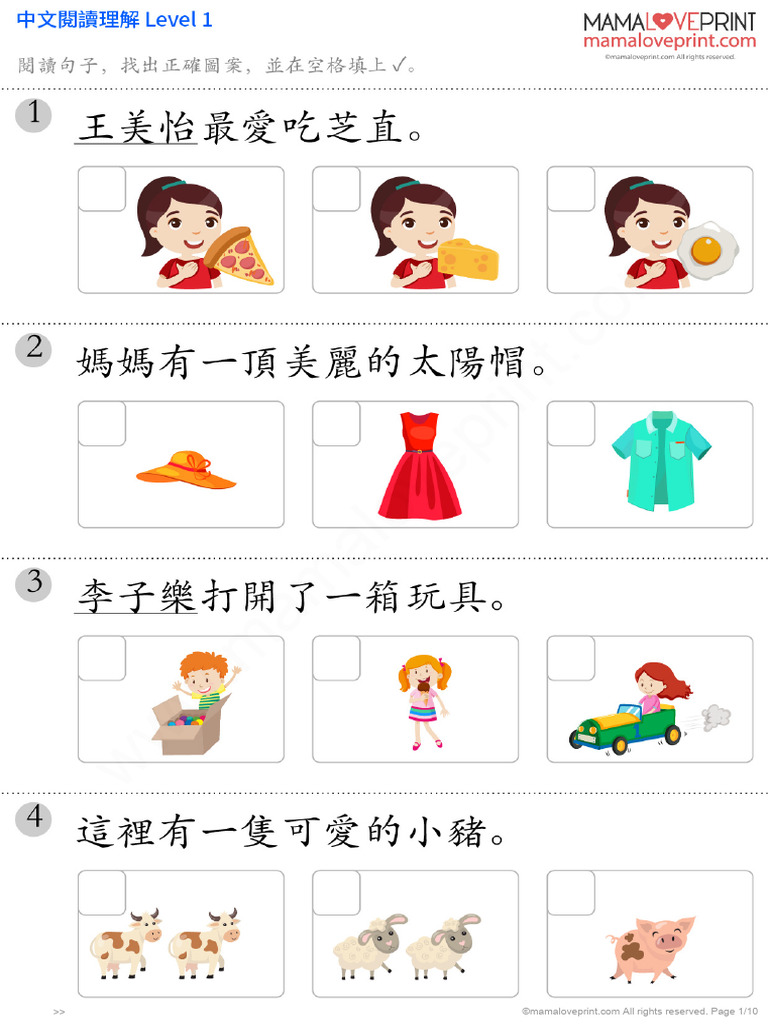 Mamaloveprint Chinese Comprehension Book2 | PDF