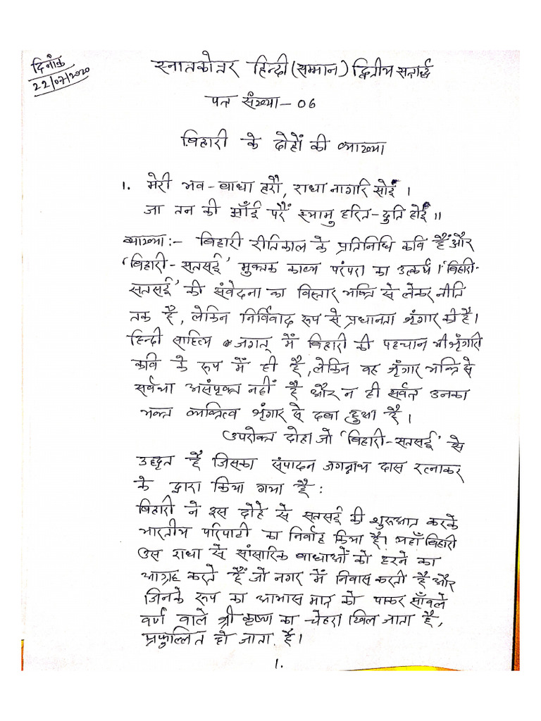 Bihari Ke Dohe Ki Vyakhya (1,2,13) by Benam Kumar | PDF