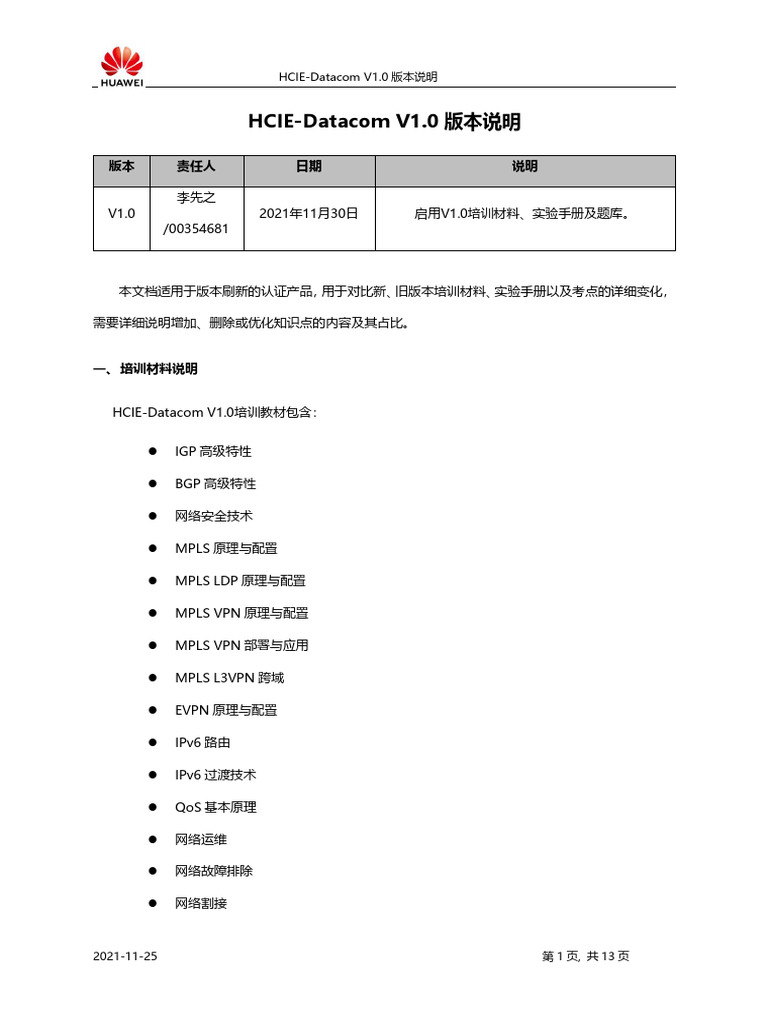 HCIE-Datacom V1.0 版本说明 | PDF