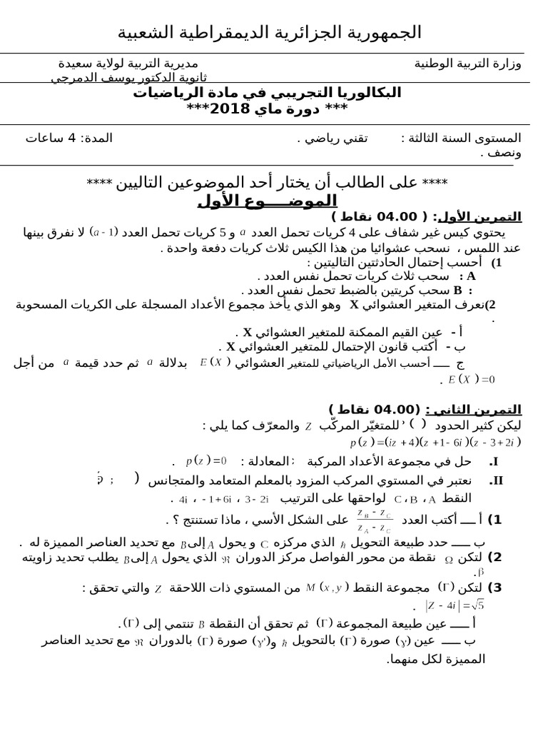 Math 3lct Math Exams 3lct 651487fe2ca5e8 585160 | PDF
