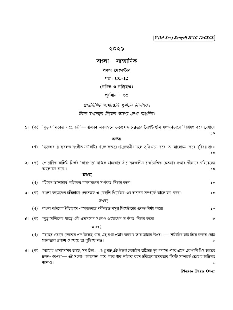 CU-2021 B.A. (Honours) Bengali Semester-5 Paper-CC-12 QP | PDF