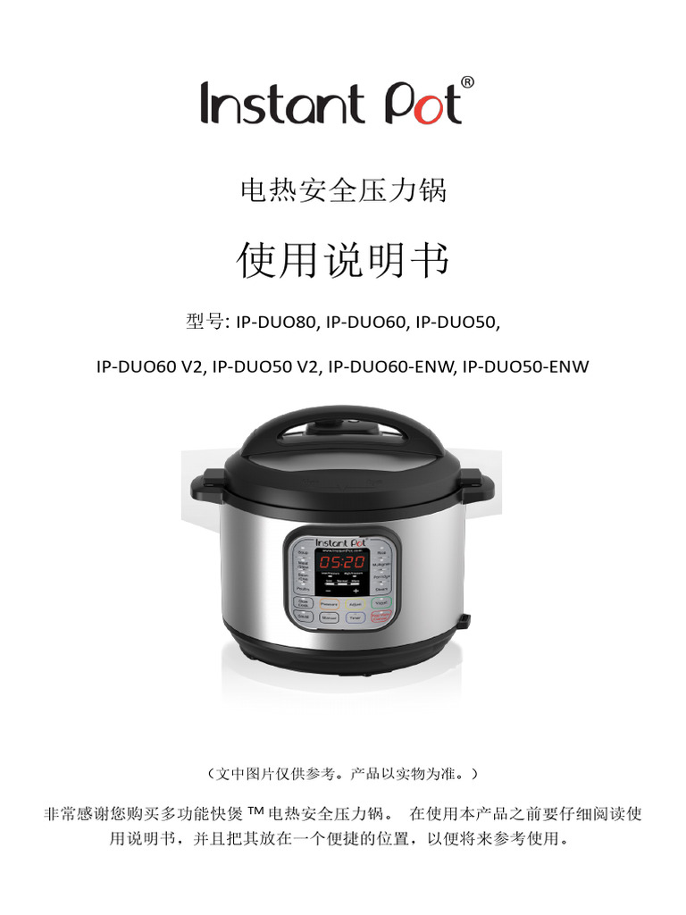 InstantPot IP DUO Manual Chinese | PDF